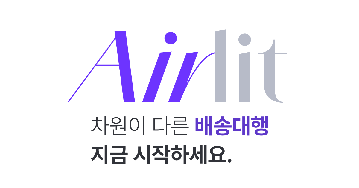 에어릿 - 타오바오 중국 배대지, 중국 구매대행, 해외직구 배송대행